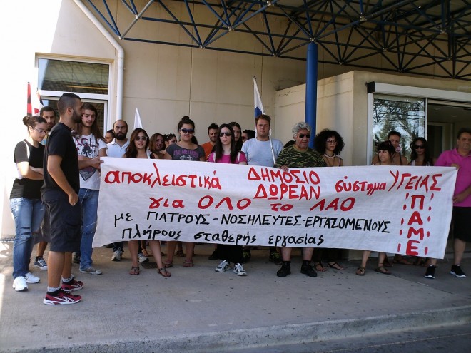 Κινητοποίηση του ΠΑΜΕ στο Νοσοκομείο Ξάνθης - XanthiPressXanthiPress