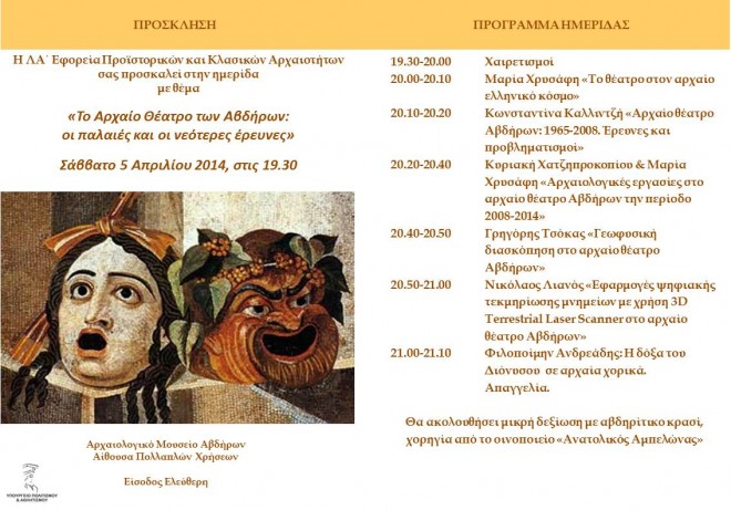 Σημαντική ημερίδα της Εφορείας Αρχαιοτήτων για το Αρχαίο Θέατρο των ...