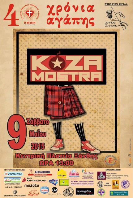 Oι ΚΟΖΑ ΜΟΣΤΡΑ στην Πλατεία της Ξάνθης το Σάββατο. Εκδήλωσεις για τα 40 ...